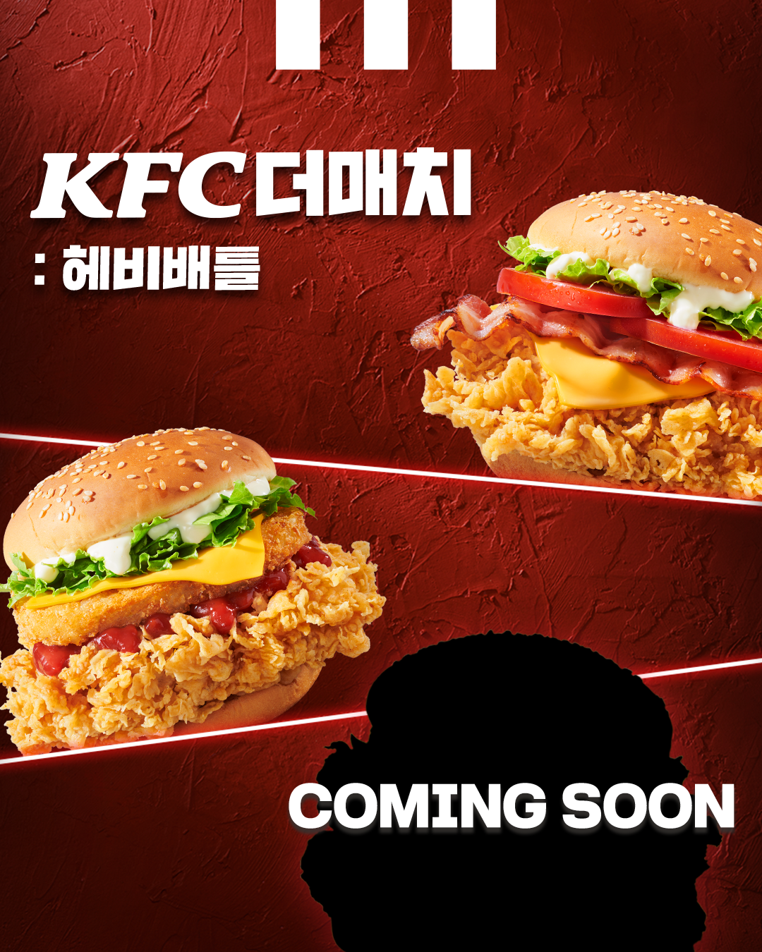 2026 제 1회 KFC 더매치 COMING SOON